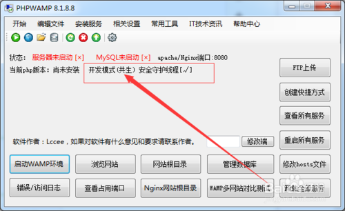 wamp是什么软件截图