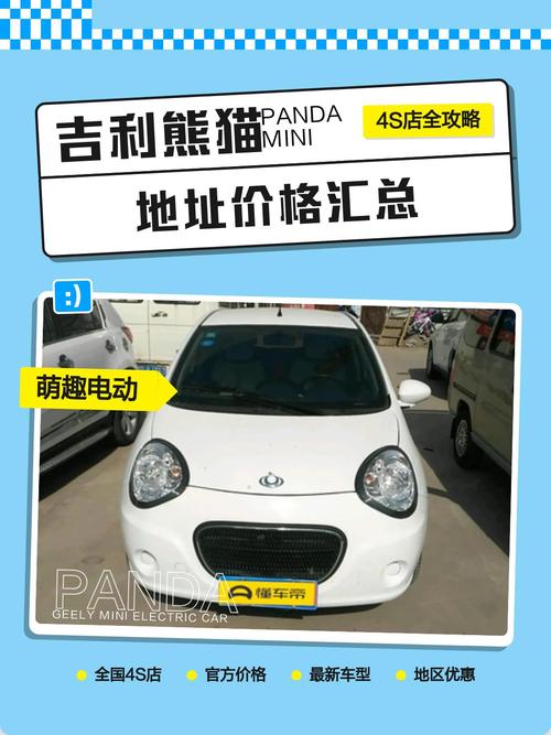 吉利熊猫4s店地址维修图标