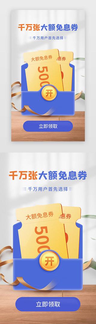 免息券图标