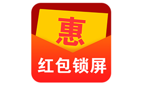 惠锁屏赚钱截图