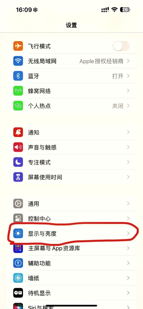 苹果手机屏幕颜色的调整方法图标