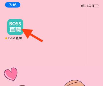 boss直聘不感兴趣的怎么找回图标
