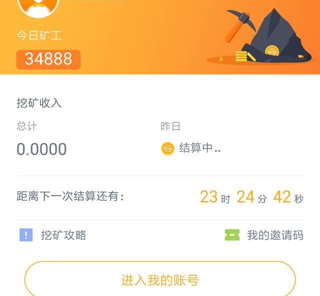 共生币手机挖矿截图