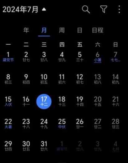 华为手机日历图标变黑色截图