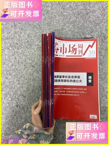 证券红周刊可信吗
