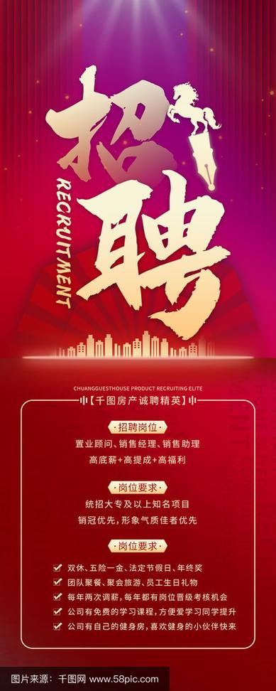 中介公司怎么招人图标