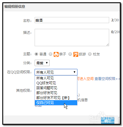 qq空间开启相册权限图标