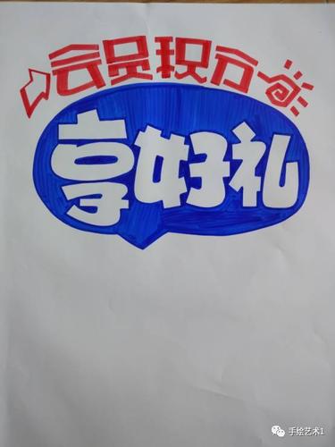 会员积分兑换pop手写截图