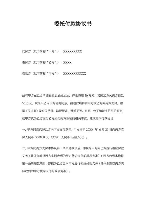 第三方代扣协议截图