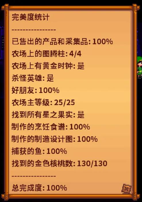 星露谷物语神秘委托任务奖励图标