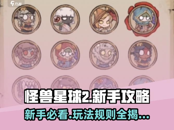 怪兽星球2修改教程图标