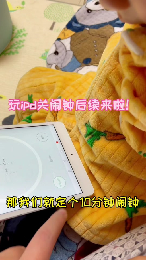 ipad闹钟会响一天么截图
