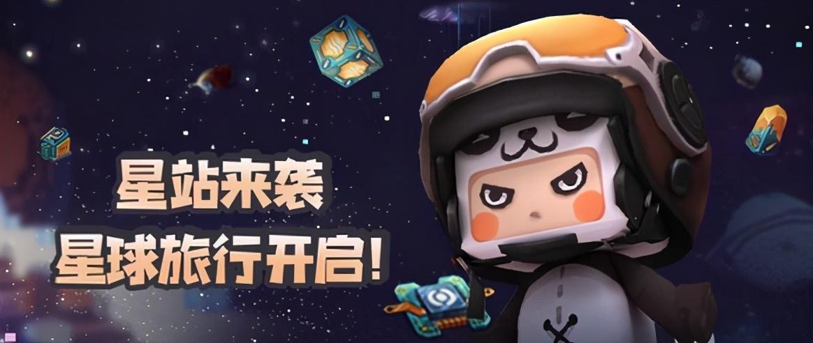 迷你世界太空版本0.28.5图标