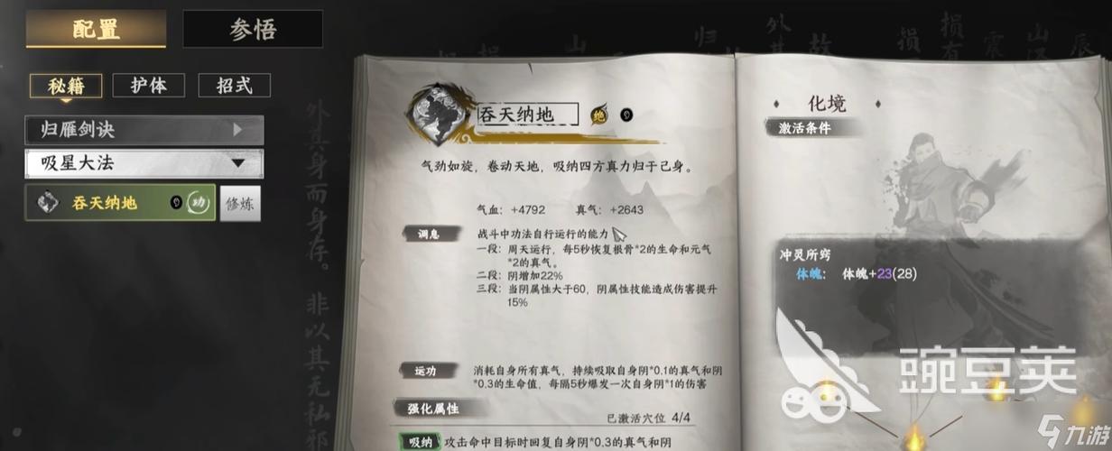 下一站江湖2武学图标