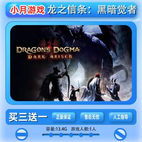 龙之信条会有3吗图标