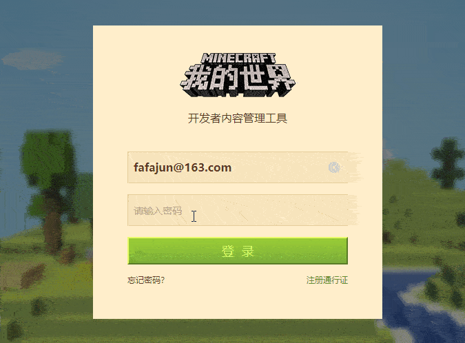我的世界国际版注册用什么邮箱图标