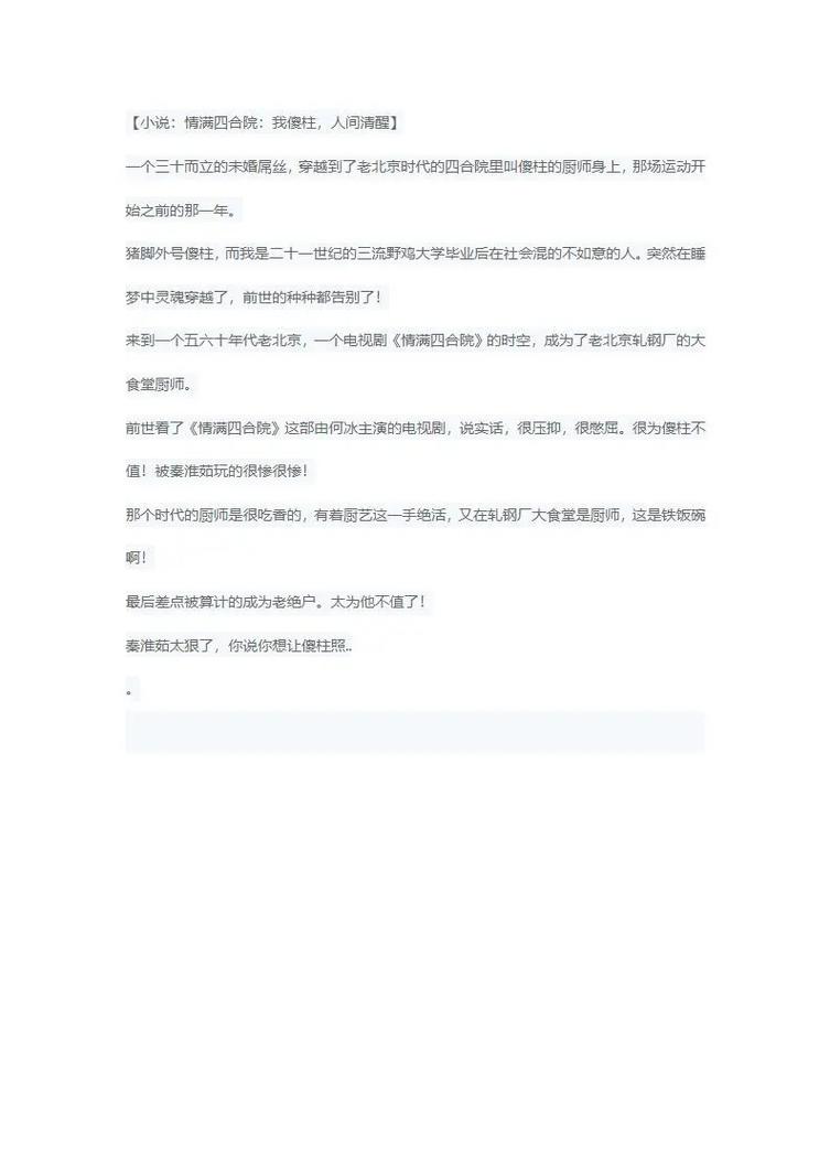 四合院傻柱小婶杨依依小说图标