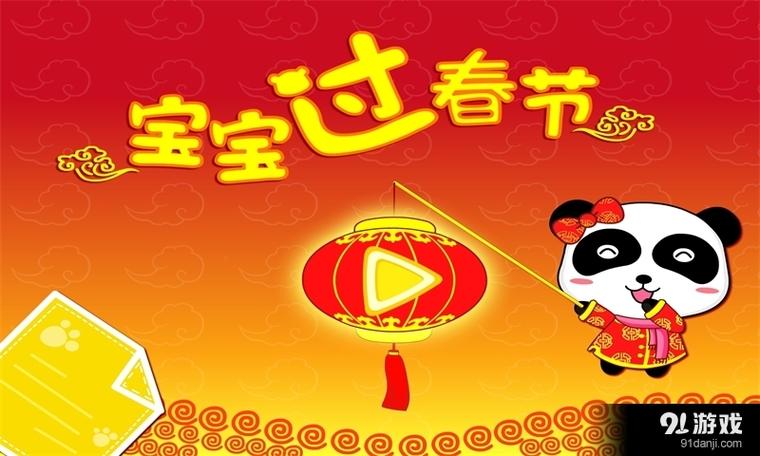 宝宝过春节百度手机助手图标