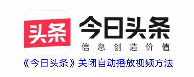 视频头条的广告怎么消除图标