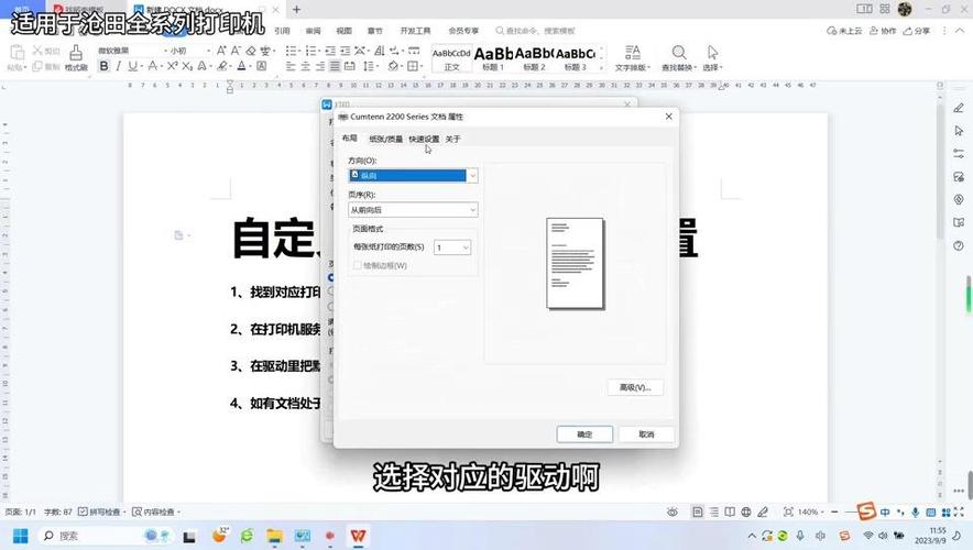打印机打印超出纸张范围截图