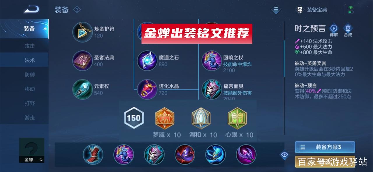 金蝉合成装备图标