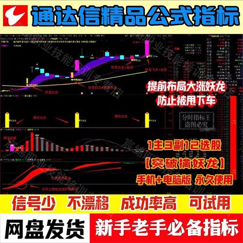 能看到游资的炒股软件截图