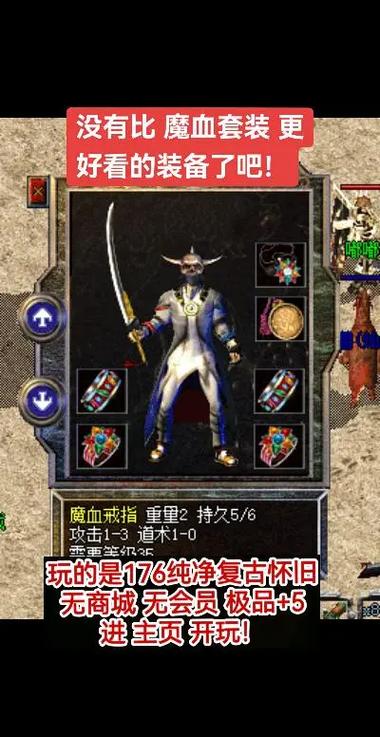 魔血套装属性一览表图标