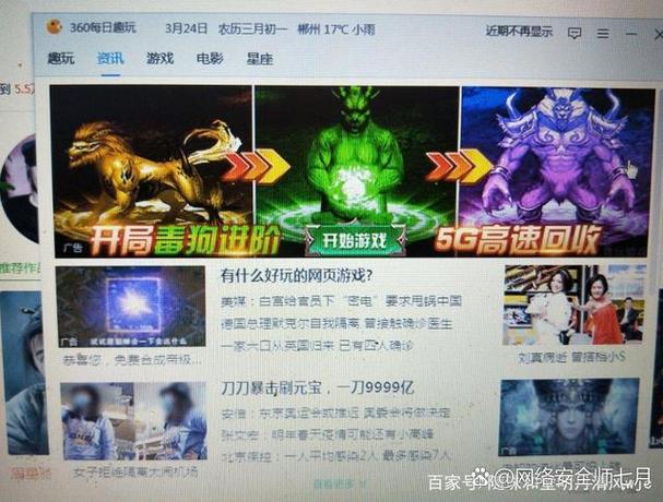 流氓软件的广告