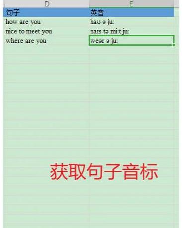 excel自动生成音标截图