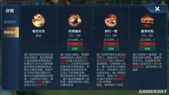 王者荣耀猪八戒技能图标