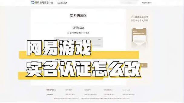 网易游戏在哪里改实名认证图标