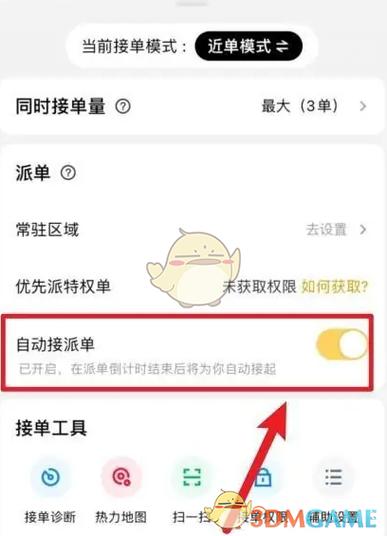 美团众包关闭自动接单图标