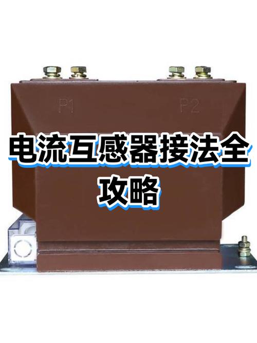电流互感器接线图图标