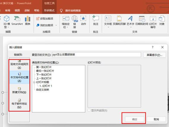 超级链接详细教程图标