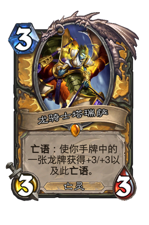 巨龙降临 任务骑图标