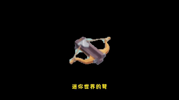 迷你世界弩用什么修复图标