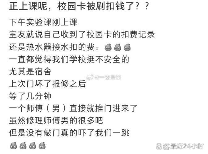 校园卡为什么扣费这么严重图标