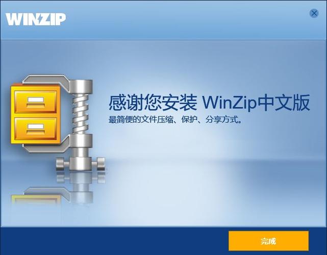 winzip怎么设置中文截图