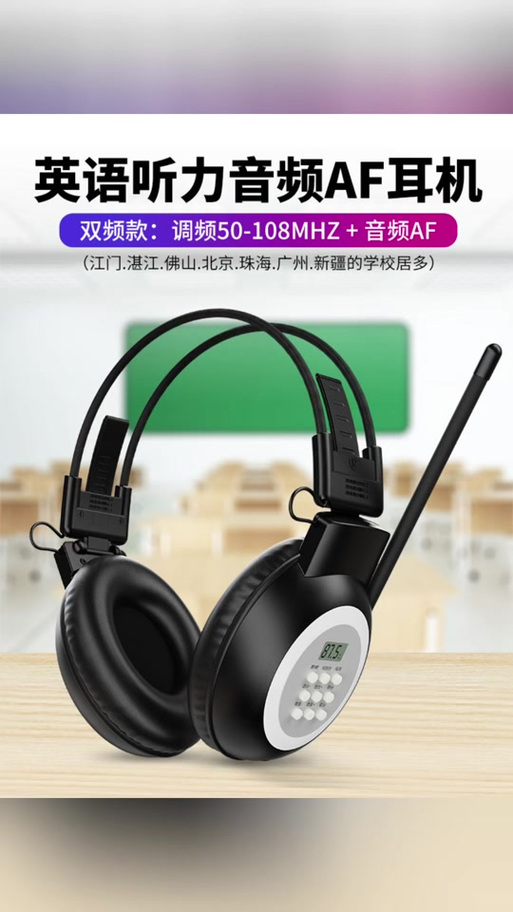 调频耳机有哪些频道可以听图标