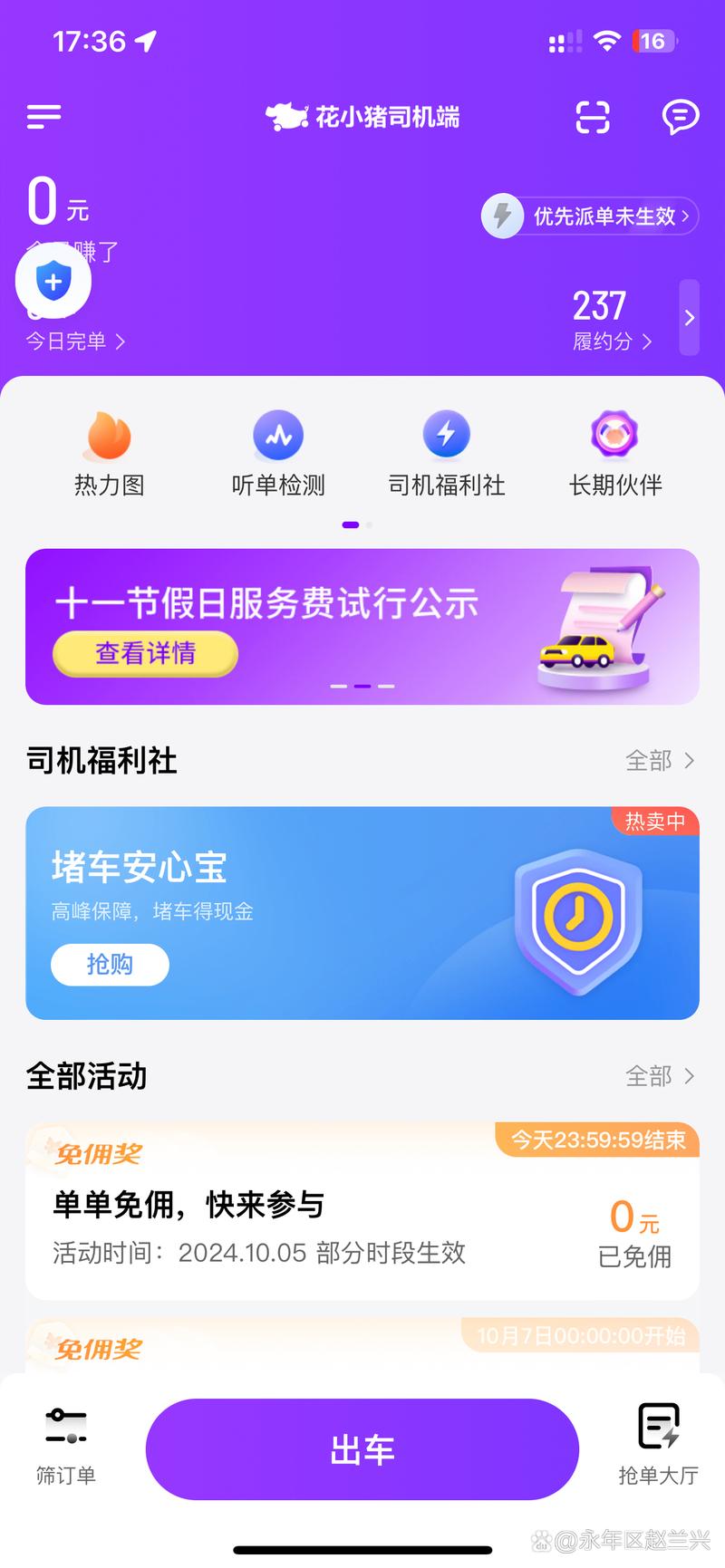 花小猪司机端老版本下载缩略图