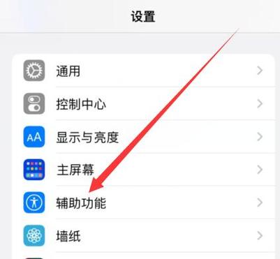 iphone辅助圆点设置锁屏截图