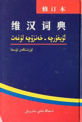 维汉图标