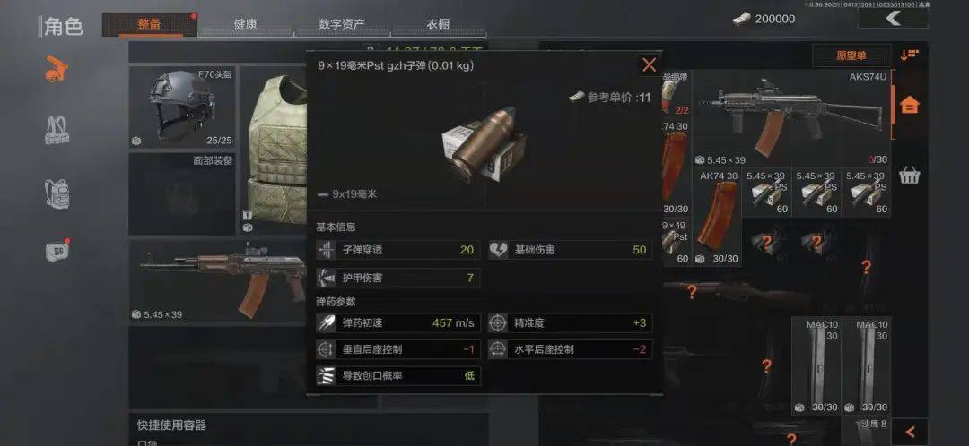 暗区突围子弹颜色