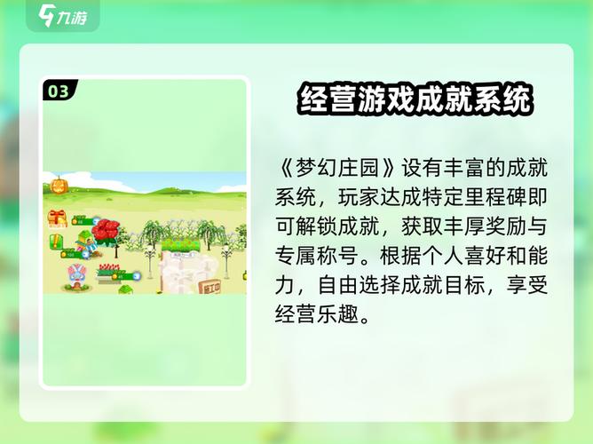 梦幻庄园怎么玩截图
