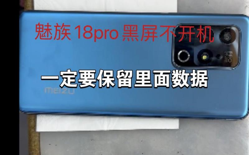 魅族18pro黑屏无法唤醒屏幕截图