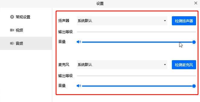 腾讯会议电脑音频没有声音图标