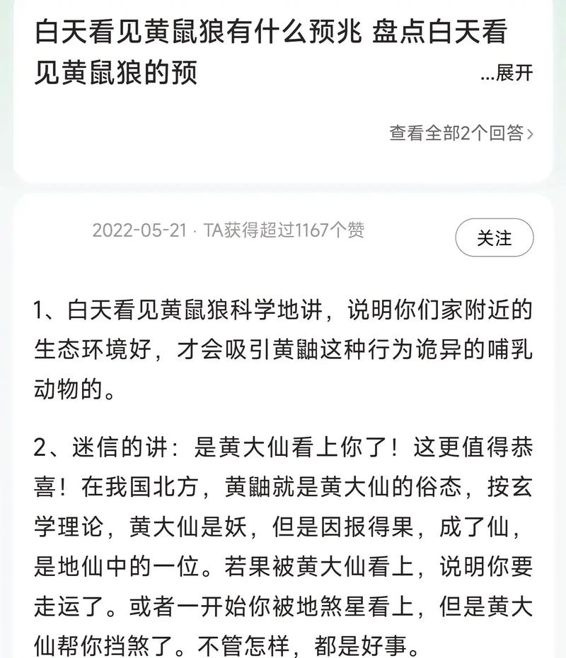 黄鼠狼上门偷蛋的预兆截图