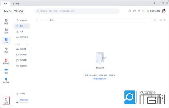 WPS文档乱码解决方法图标