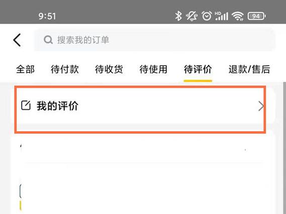 美团外卖评价之后怎么看自己的评价截图