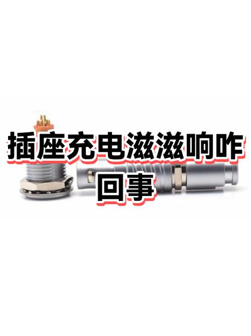 插头一直滋滋滋的响是为什么图标